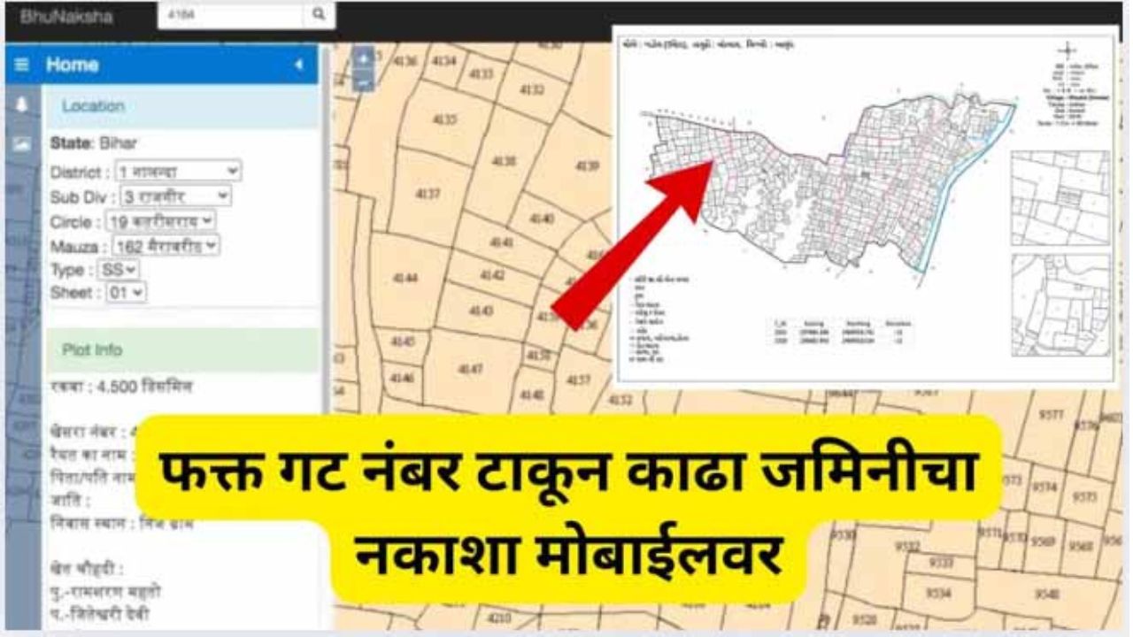गट नंबर टाकून जमिनीचा नकाशा काढा 2 मिनिटात मोबाईलवर - mazesarkar ...